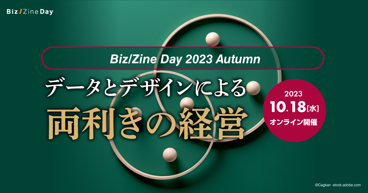 【10月18日(水)開催】Biz/Zine Day 2023 Autumnに執行役員の本村が登壇します | ゆめみ